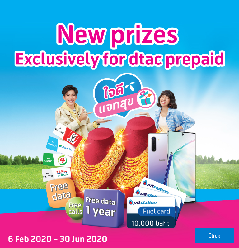 dtac app, one-stop services for all your needs