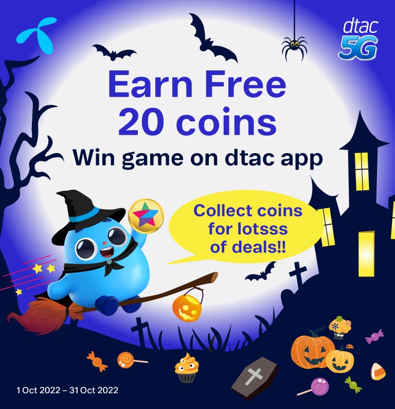 โหลด ดีแทคแอป รับเน็ตฟรี + สะสม coin ไว้แลกของฟรีเพียบ!