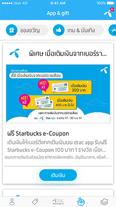 ดีแทคแอป ง่าย ครบ จบในแอปเดียว สำหรับลูกค้าดีแทคทุกคน | dtac