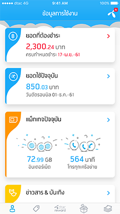 ดีแทคแอป ง่าย ครบ จบในแอปเดียว สำหรับลูกค้าดีแทคทุกคน | dtac