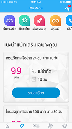 ดีแทคแอป ง่าย ครบ จบในแอปเดียว สำหรับลูกค้าดีแทคทุกคน | dtac