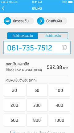 ดีแทคแอป ง่าย ครบ จบในแอปเดียว สำหรับลูกค้าดีแทคทุกคน | dtac