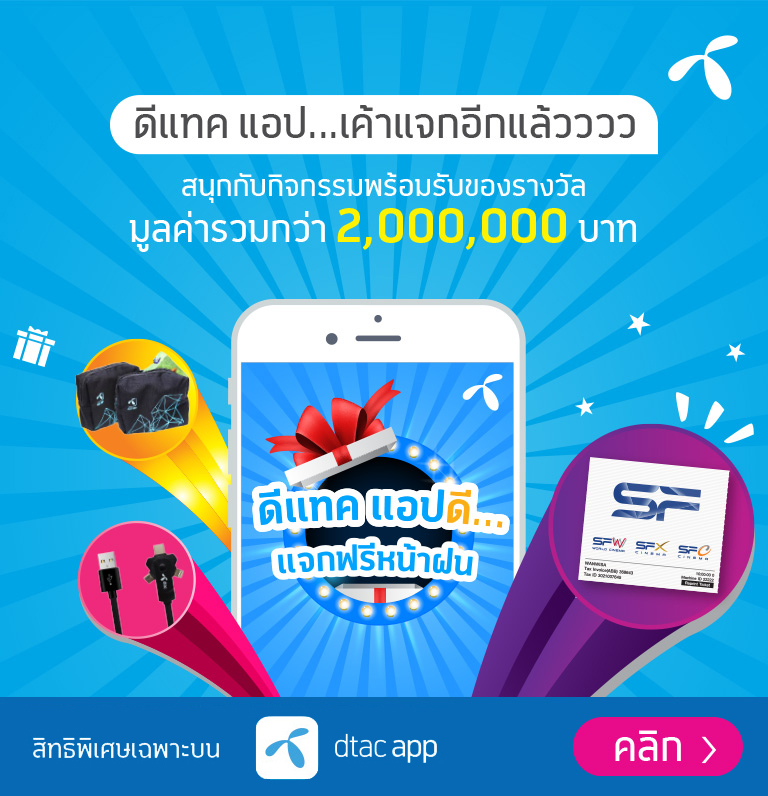 dtac app, one-stop services for all your needs | dtac