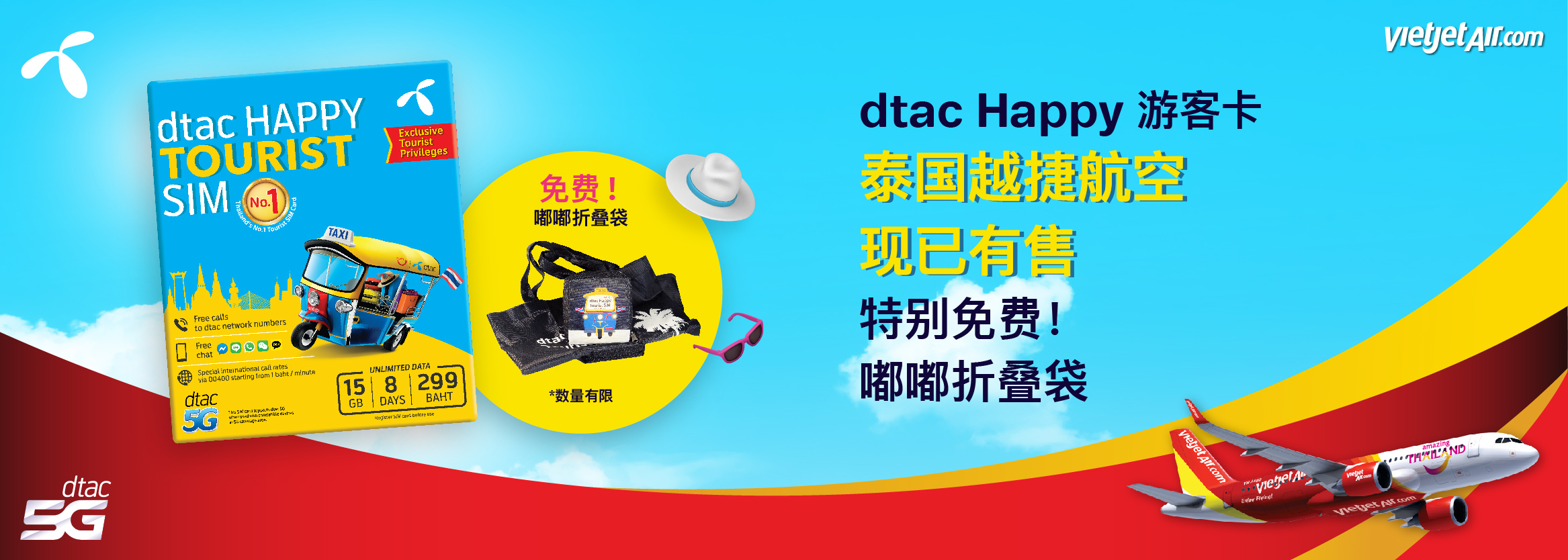 dtac Happy 游客卡