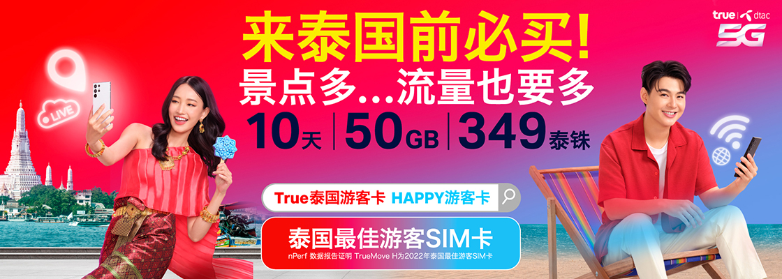 dtac Happy Tourist SIM card