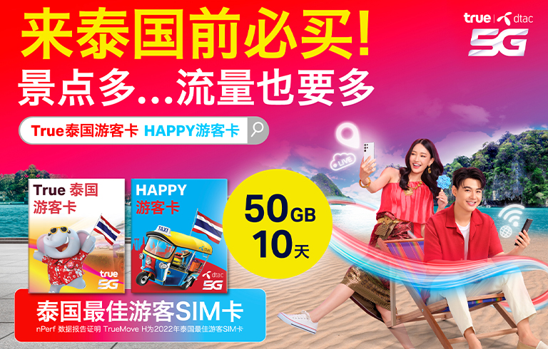 dtac Happy Tourist SIM card