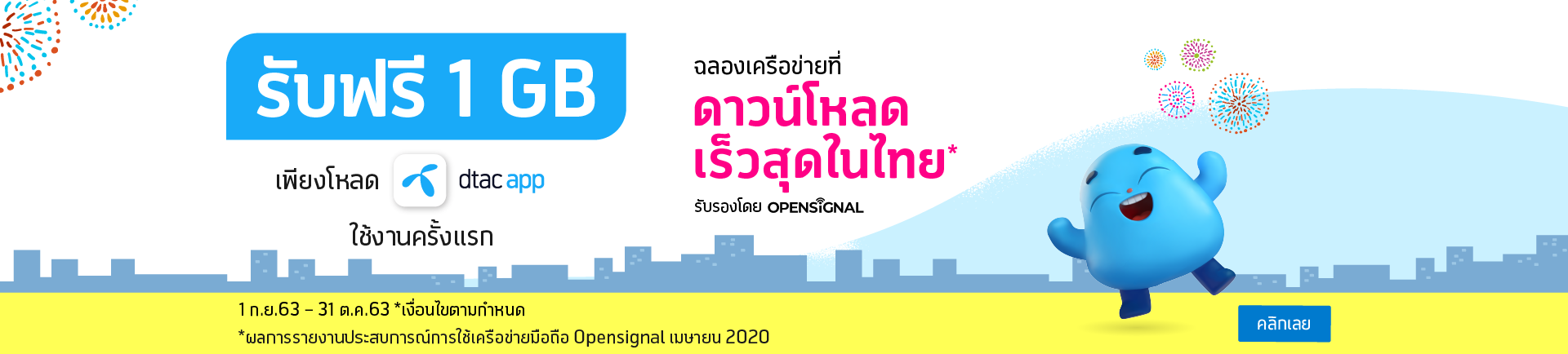 dtac's online channel offers services that are more convenient and ...
