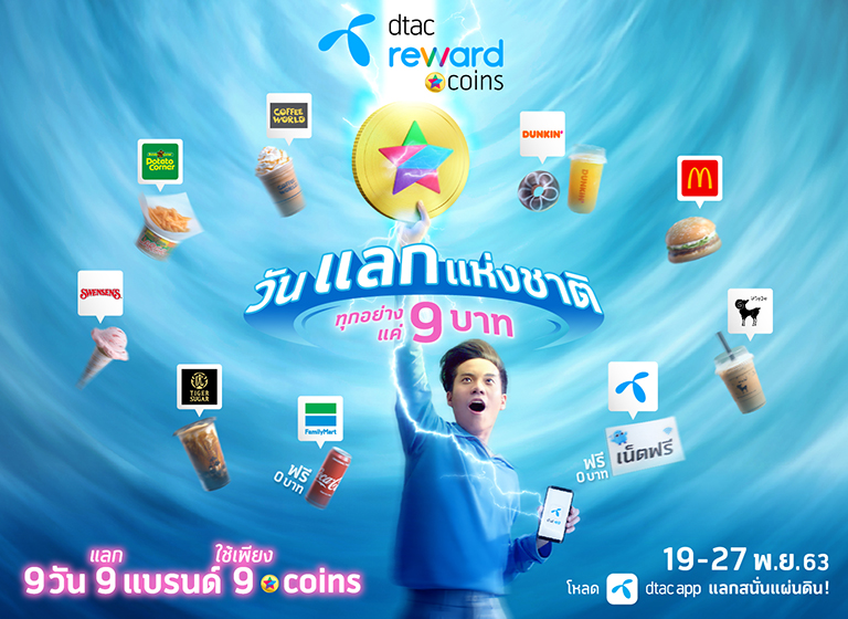 dtac's online channel offers services that are more convenient and ...
