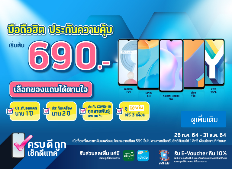 dtac's online channel offers services that are more convenient and ...