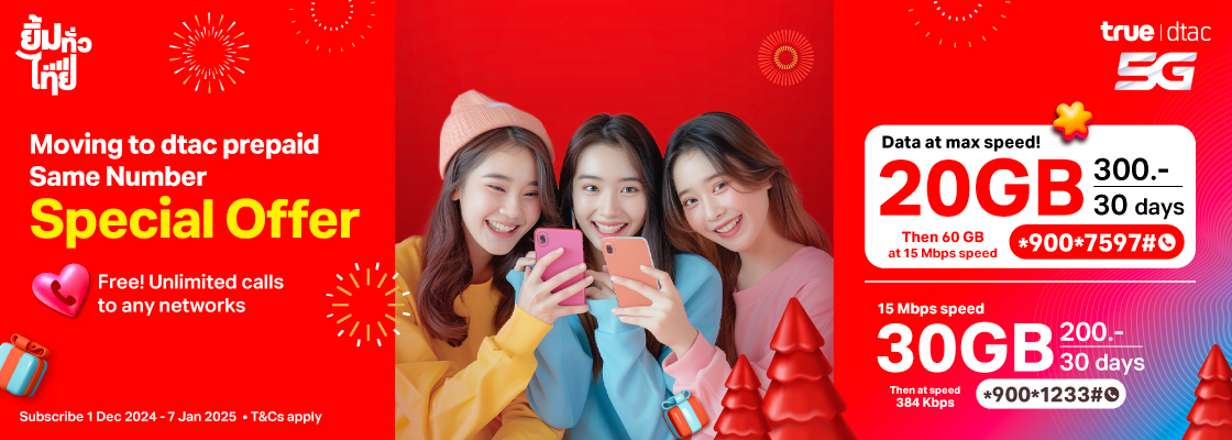 Move to dtac Up to 85% discount with free gifts