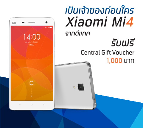 เป็นเจ้าของก่อนใคร Xiaomi Mi 4 | dtac