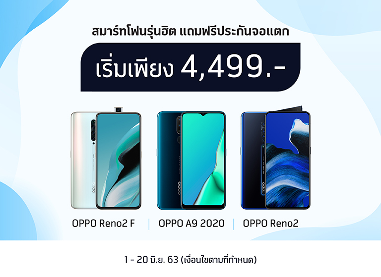 OPPO Reno ให้ฟรีประกันหน้าจอแตก 1 ปี ลงทะเบียน ถึง 17 พ.ค. 63 | dtac