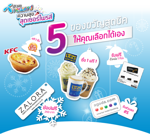 mydtac e-service มอบโปรโมชั่นส่งท้ายสำหรับลูกค้า Happy | dtac