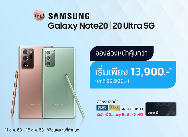 Samsung Galaxy Note 20 Series พิเศษ! ราคา Pre Order | dtac