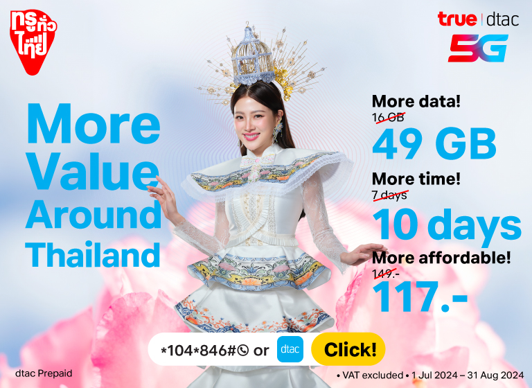 Prepaid SIM and Prepaid promotions | dtac
