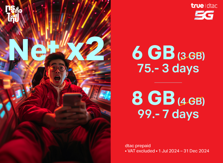 Prepaid SIM and Prepaid promotions | dtac