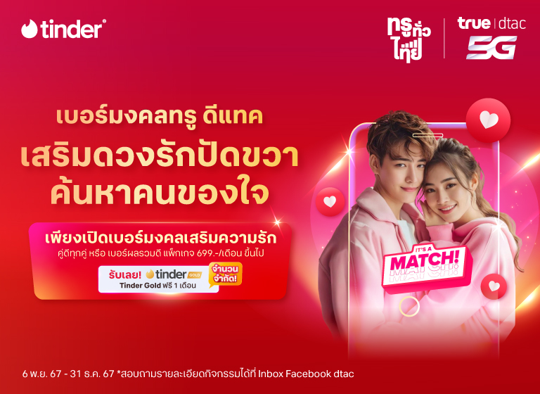 dtac True Better Together | dtac