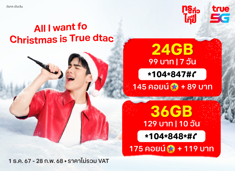 Prepaid SIM and Prepaid promotions | dtac