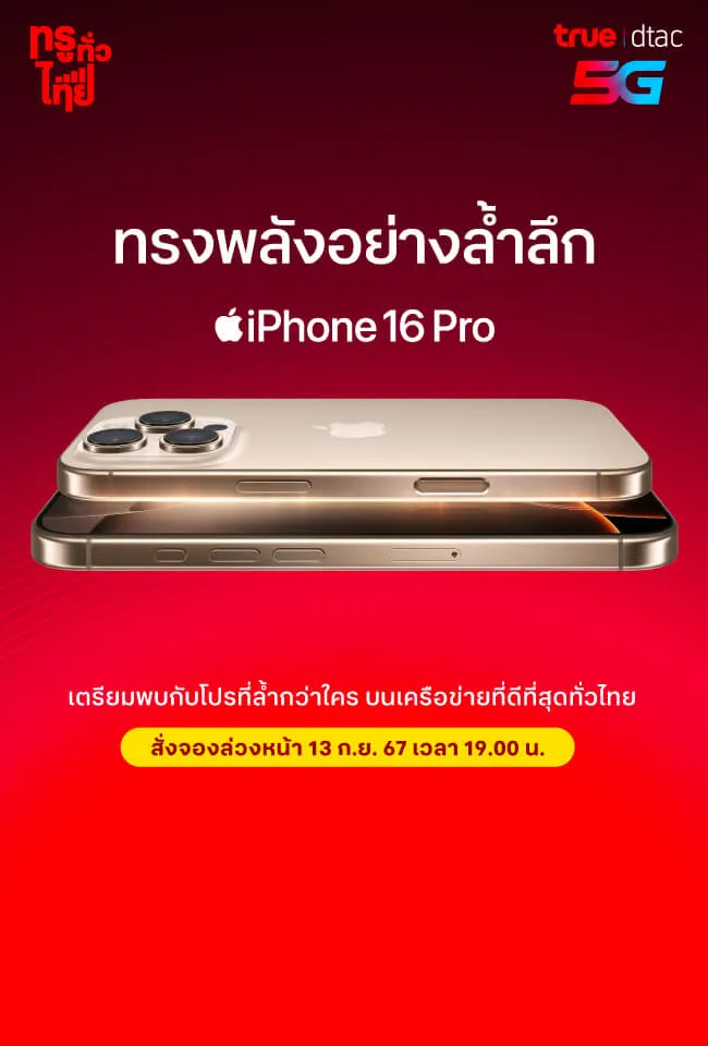 dtac True Better Together | dtac