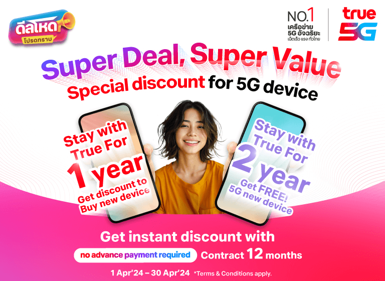 dtac True Better Together | dtac