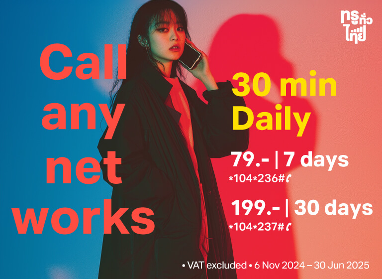 Prepaid SIM and Prepaid promotions | dtac