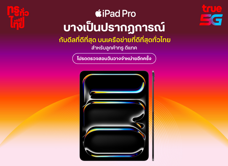 ดีแทคและทรู พร้อมมอบความสุขยิ่งกว่าเมื่อมีกันและกัน | dtac