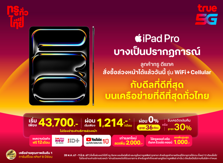 ดีแทคและทรู พร้อมมอบความสุขยิ่งกว่าเมื่อมีกันและกัน | dtac