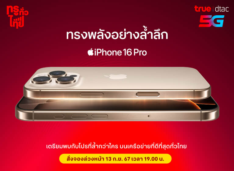 ดีแทคและทรู พร้อมมอบความสุขยิ่งกว่าเมื่อมีกันและกัน | dtac