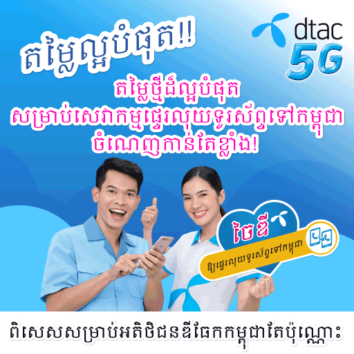 All dtac add-ons subscribe to SMS to win gifts | dtac