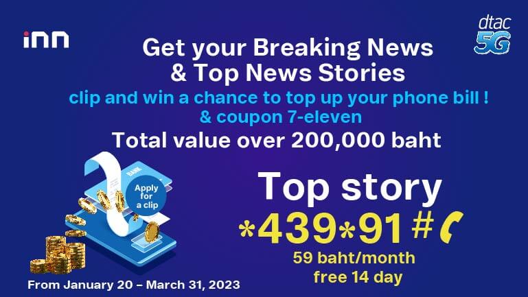 All dtac add-ons subscribe to SMS to win gifts | dtac