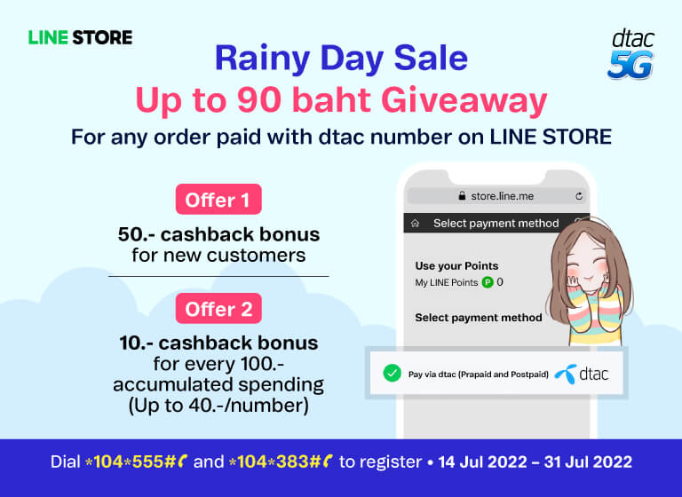 Shopping with LINE Store, Get 3 lucky draws | dtac