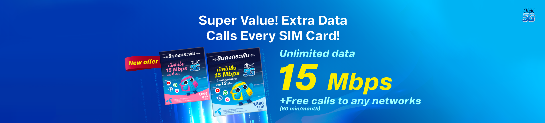 Open the new prepaid number with dtac | dtac