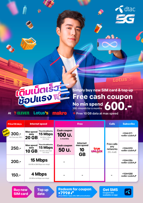 Cash coupon | dtac