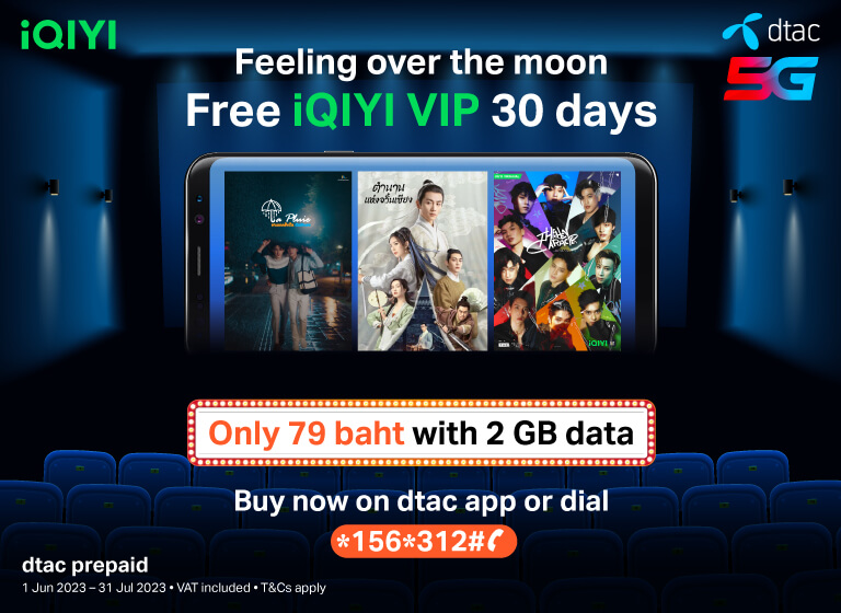 Free iQIYI VIP 90 days for dtac customer | dtac