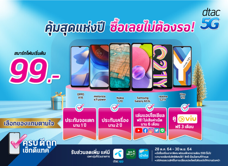 | dtac