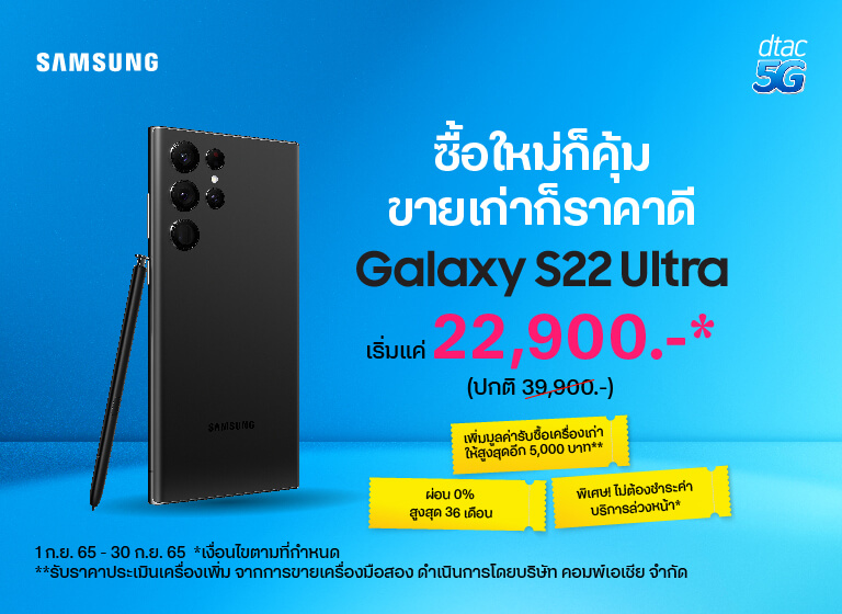 โทรศัพท์มือถือ Samsung Galaxy S22 Series ย้ายค่ายลดเพิ่ม 1500 | dtac