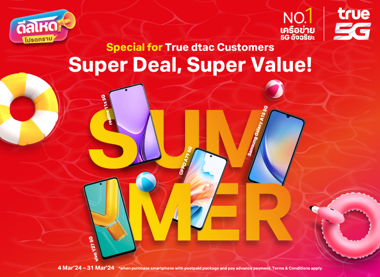 5G Mobile Phone Promotion