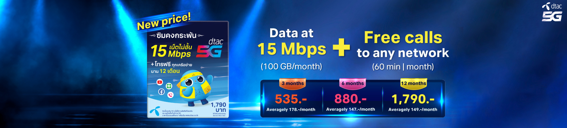 Open the new prepaid number with dtac | dtac