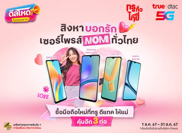 iPhone 14 Pro Max (128GB) โปรโทรศัพท์ดีแทค dtac best deal ราคามือถือล่าสุด