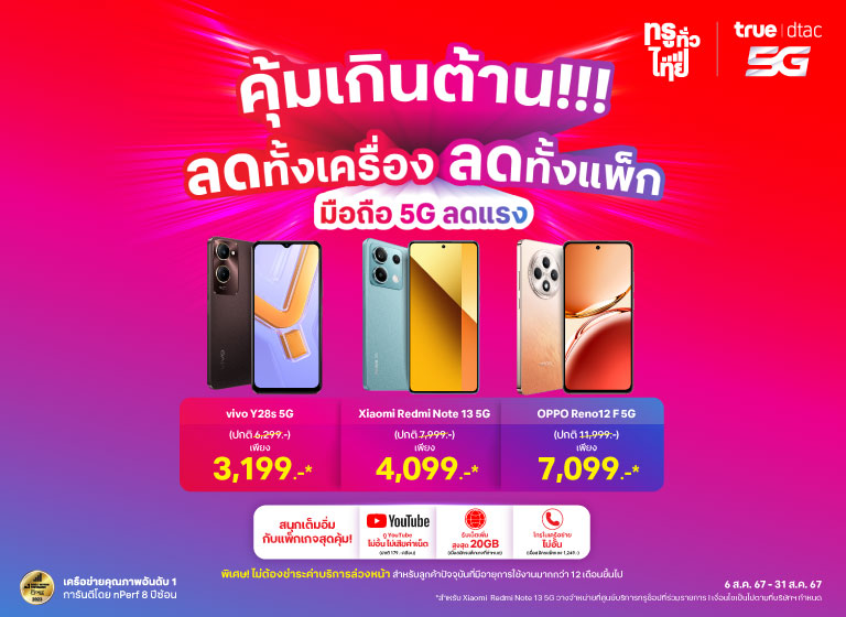 iPhone 14 Pro Max (128GB) โปรโทรศัพท์ดีแทค dtac best deal ราคามือถือล่าสุด