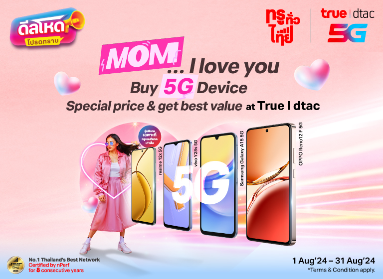 Samsung Galaxy S23 Ultra 5G (12/512GB) โปรโทรศัพท์ดีแทค dtac best deal ราคามือถือล่าสุด