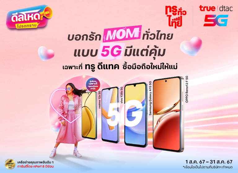 iPhone 14 Pro Max (128GB) โปรโทรศัพท์ดีแทค dtac best deal ราคามือถือล่าสุด