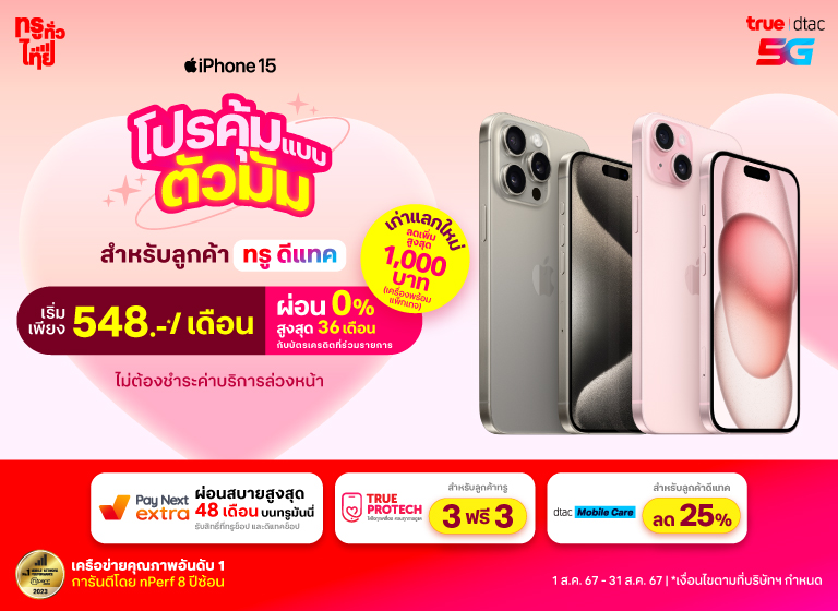 iPhone 14 Pro Max (128GB) โปรโทรศัพท์ดีแทค dtac best deal ราคามือถือล่าสุด