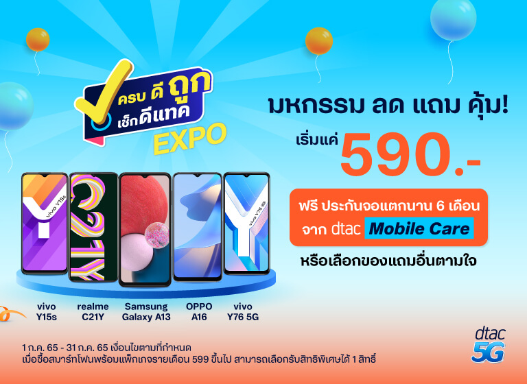 iPhone 13 Pro Max (128GB) โปรโทรศัพท์ดีแทค dtac best deal ราคามือถือล่าสุด