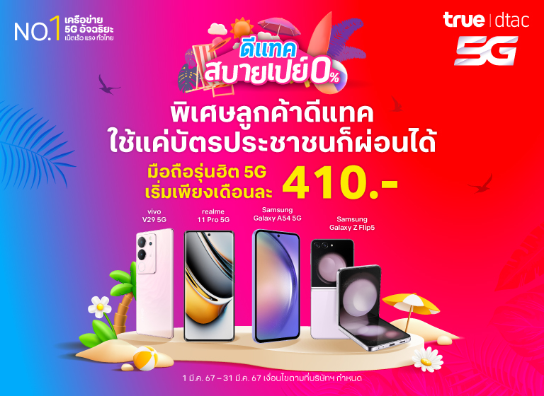 iPhone 15 (256GB) โปรโทรศัพท์ดีแทค dtac best deal ราคามือถือล่าสุด