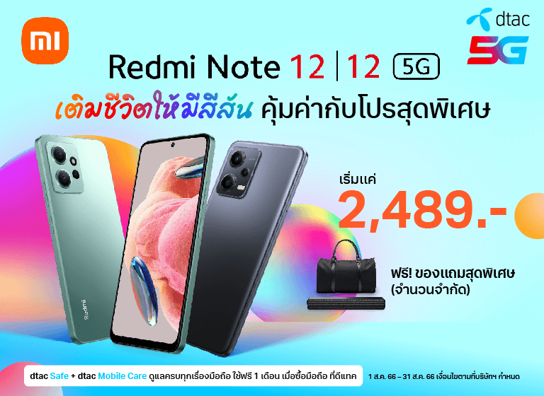 Xiaomi Redmi Note 12 and 12 Pro, Free gift set Premium | dtac