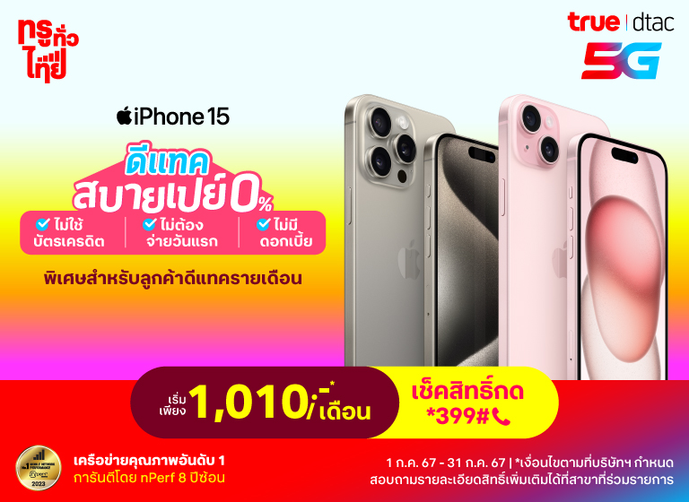 iPhone 12 (128GB) โปรโทรศัพท์ดีแทค dtac best deal ราคามือถือล่าสุด
