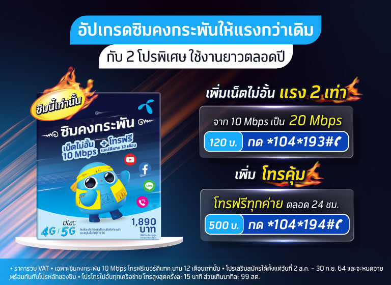 dtac